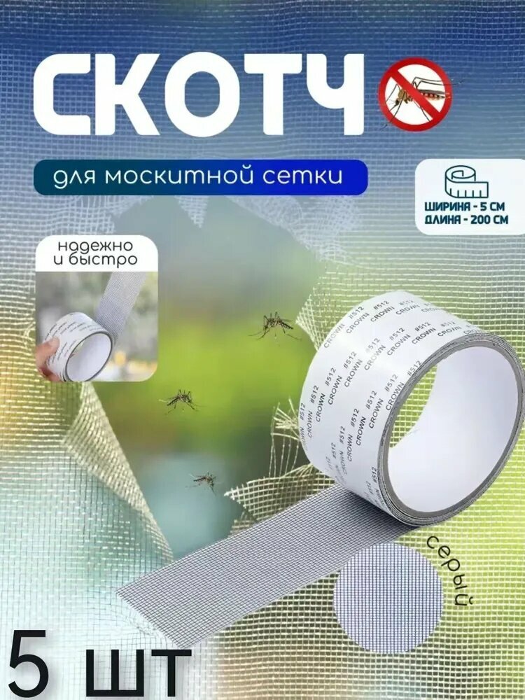 Аксессуар для окон по индивидуальным размерам 5 шт.