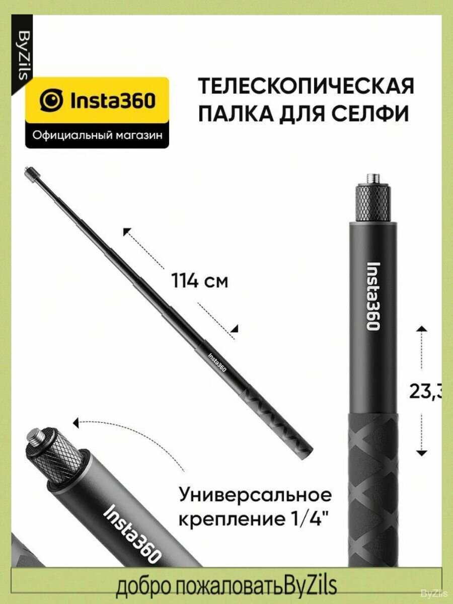 Оригинал Insta360 114cm Invisible Selfie Stick, Невидимая селфи-палка ориг