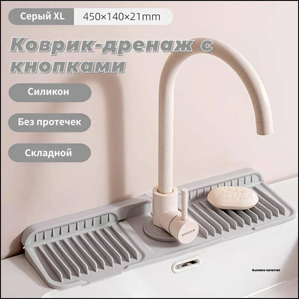 Эксклюзивный коврик под раковину 45 на 14 см