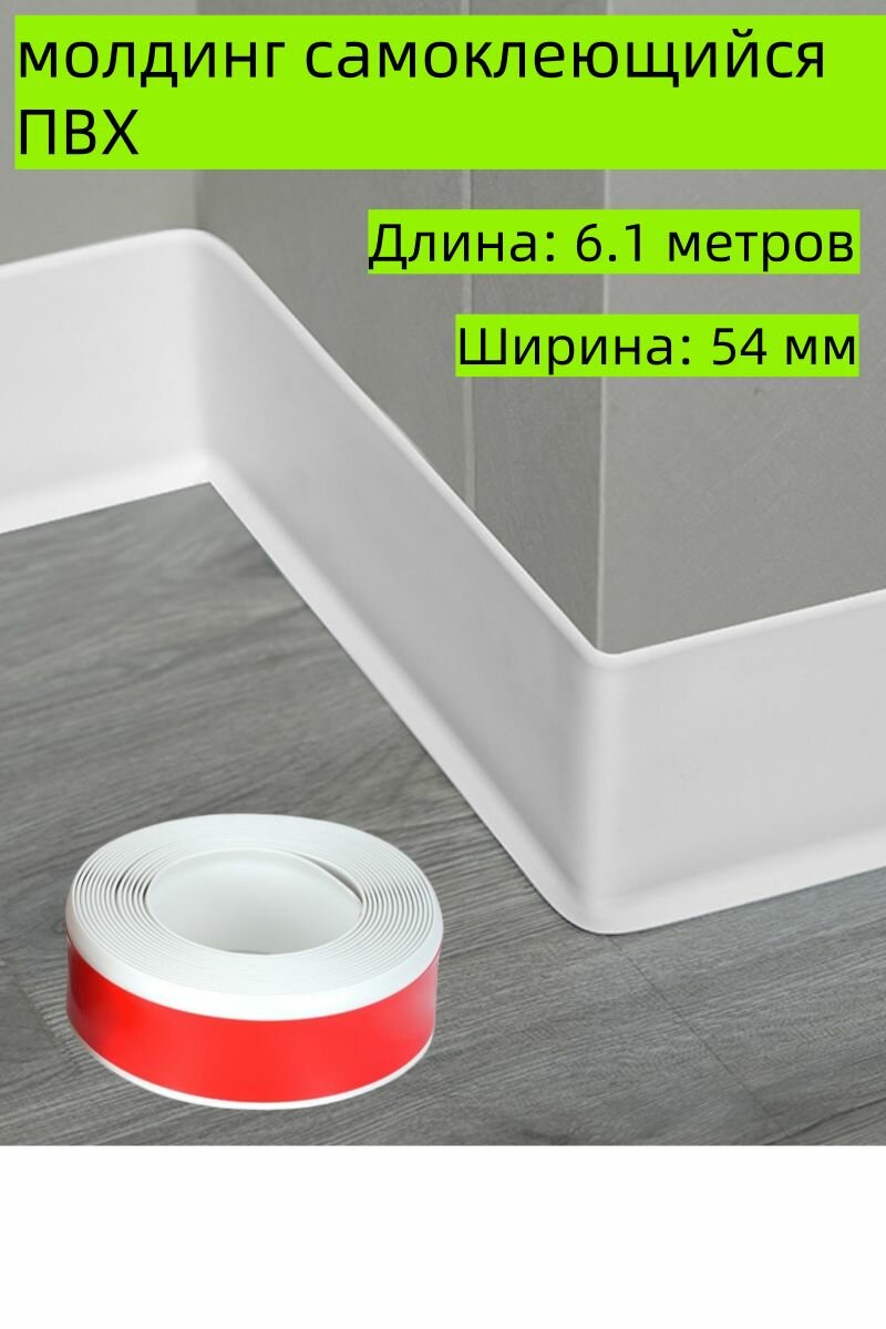 Плинтус