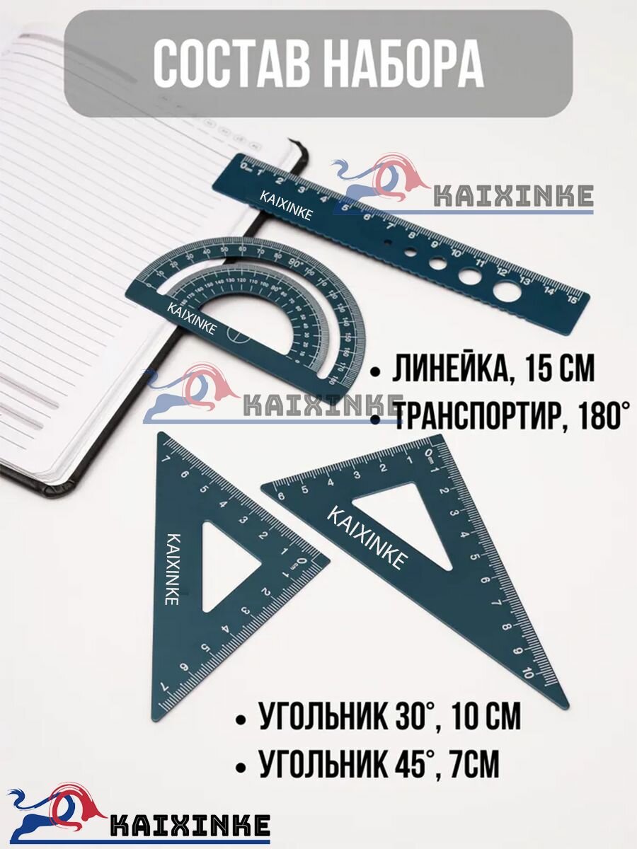 Набор линеек для школы металлические