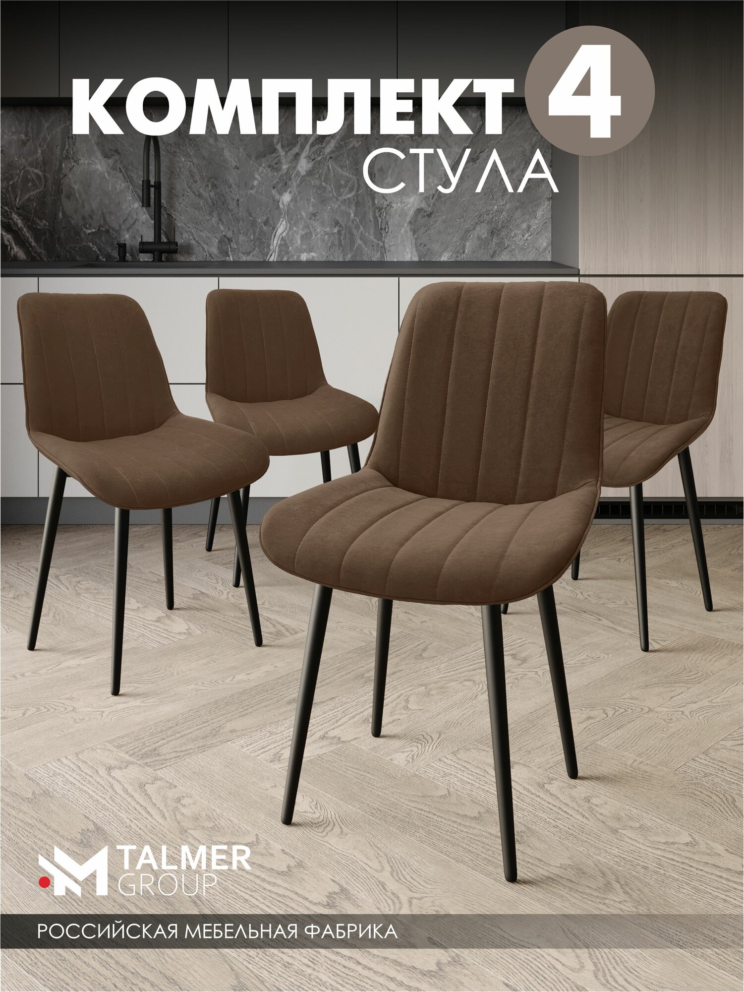 Стул Мюнхен мягкий со спинкой для кухни с белыми ножками комплект из 4 штук