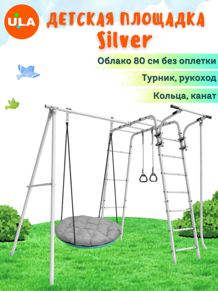 Детская площадка для улицы Silver, качели Облако 80 см без оплетки