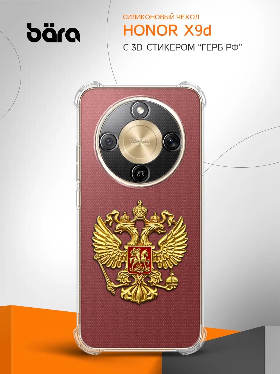 Чехол на Honor X9D герб РФ металлический, прозрачный, с наклейкой