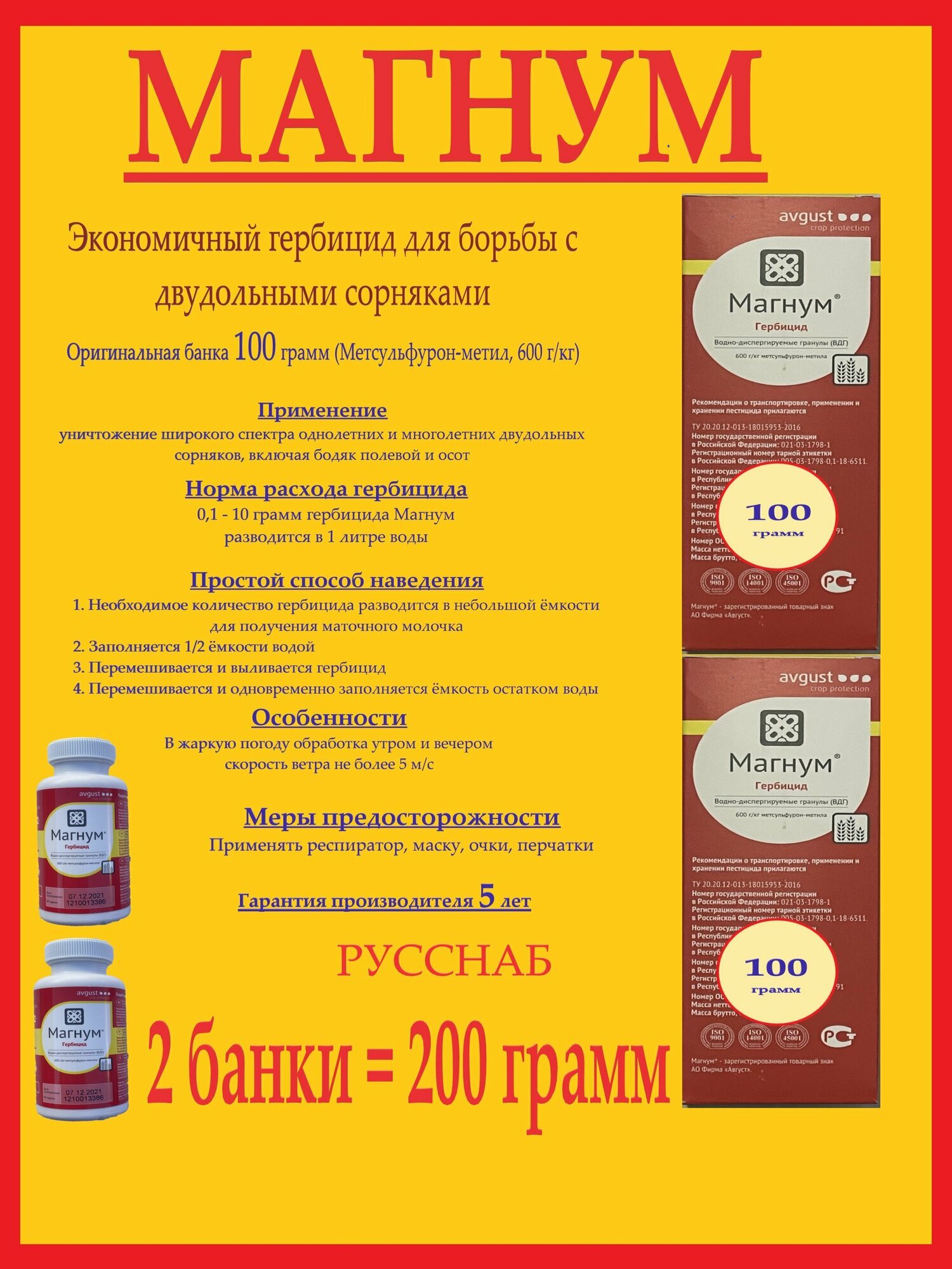 Гербицид Магнум от сорняков, 2*100 грамм - 2 банки