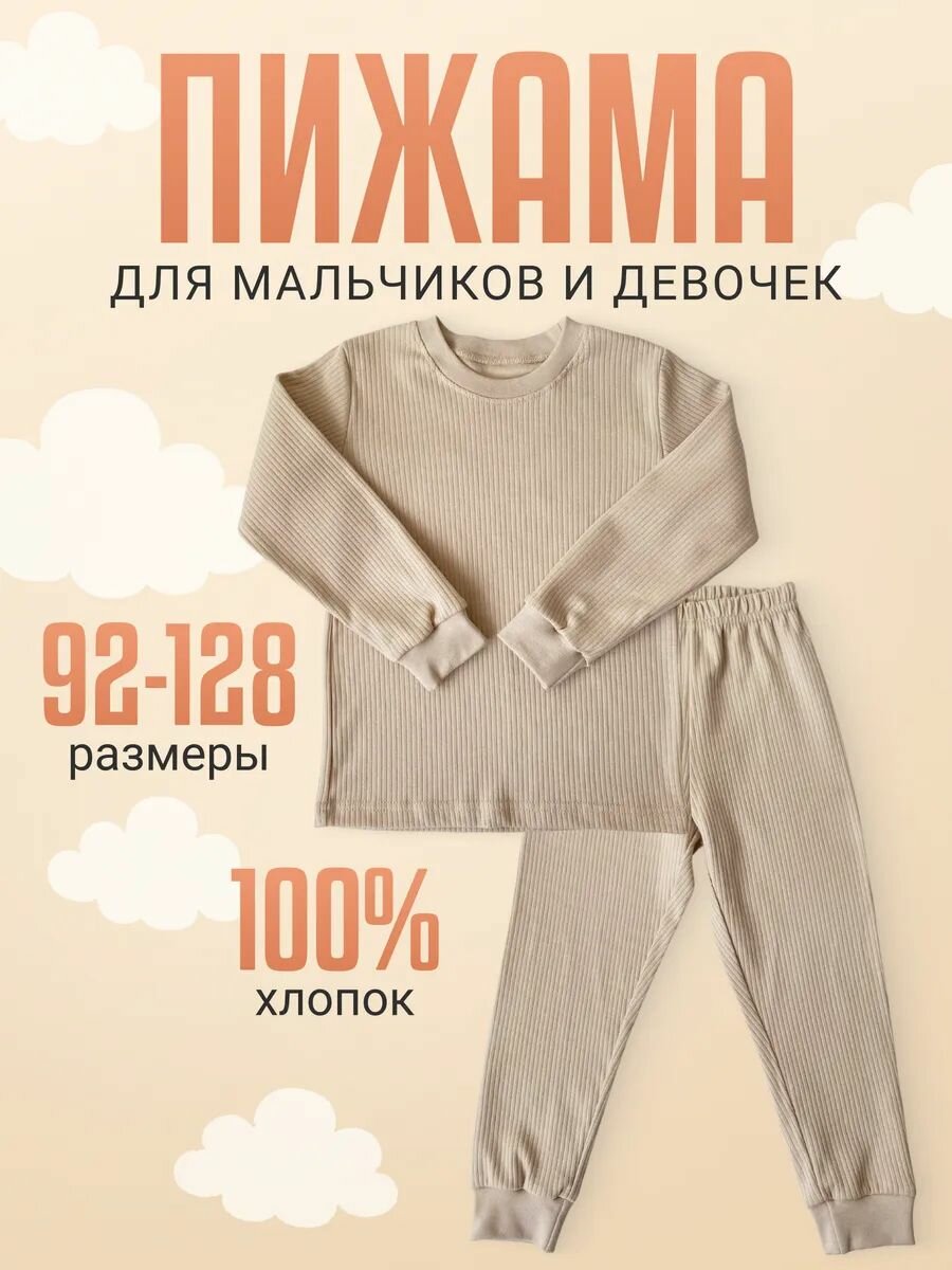 Пижама