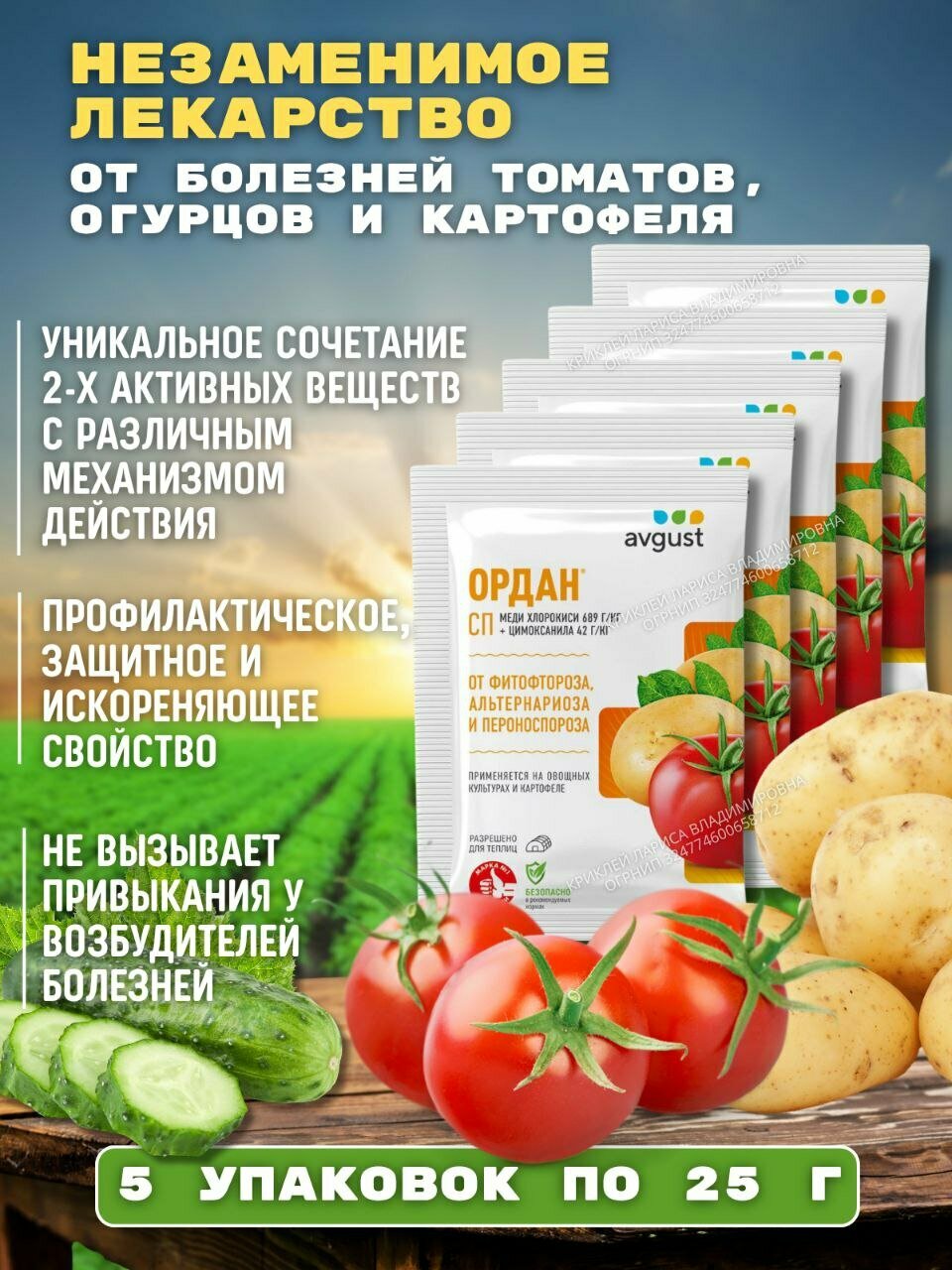 Средство защиты от болезней растений пестицид Ордан 5 шт по 25 г