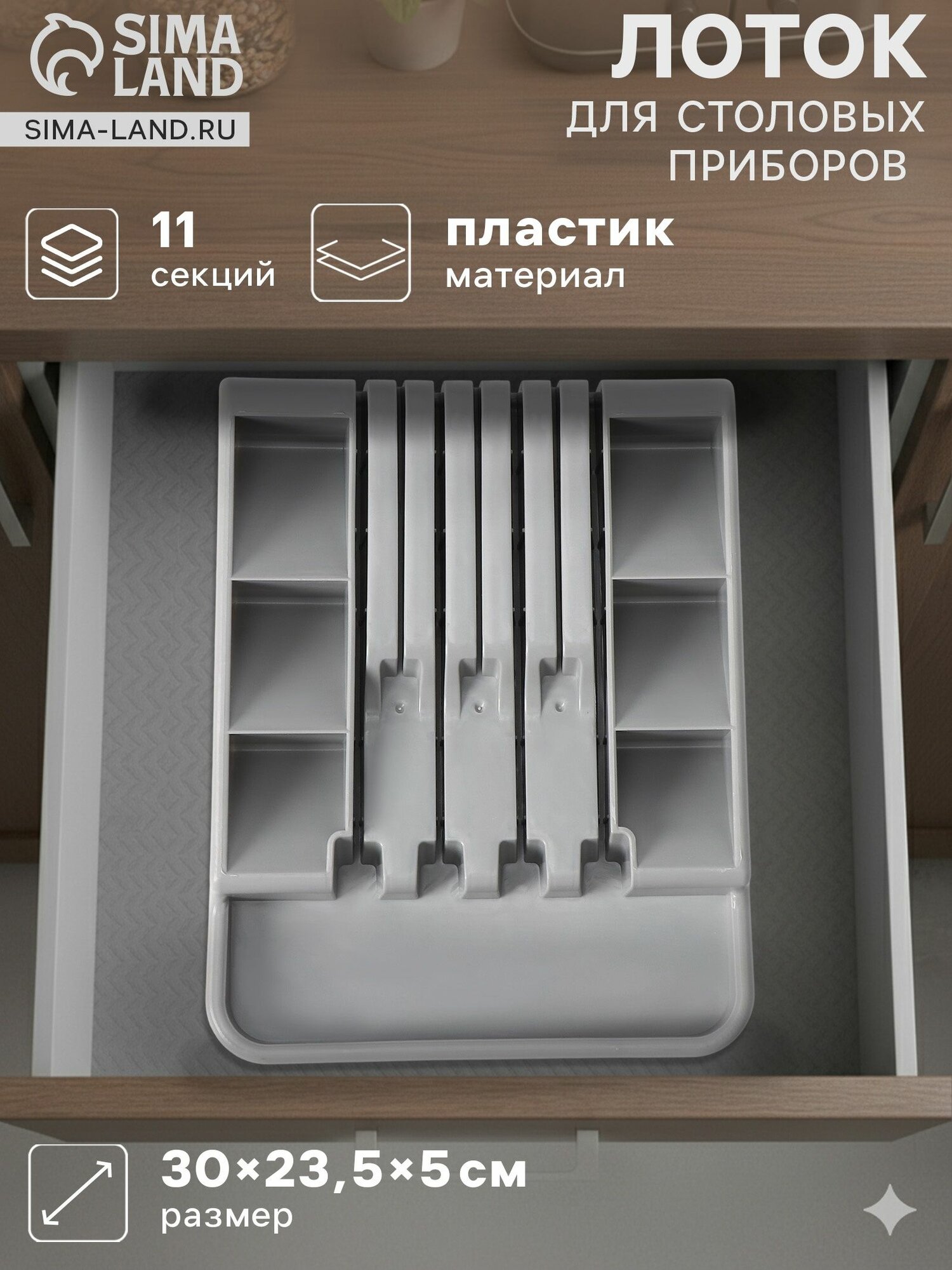 Лоток для столовых приборов и ножей, размер 30х23,5х5см, цвет серый