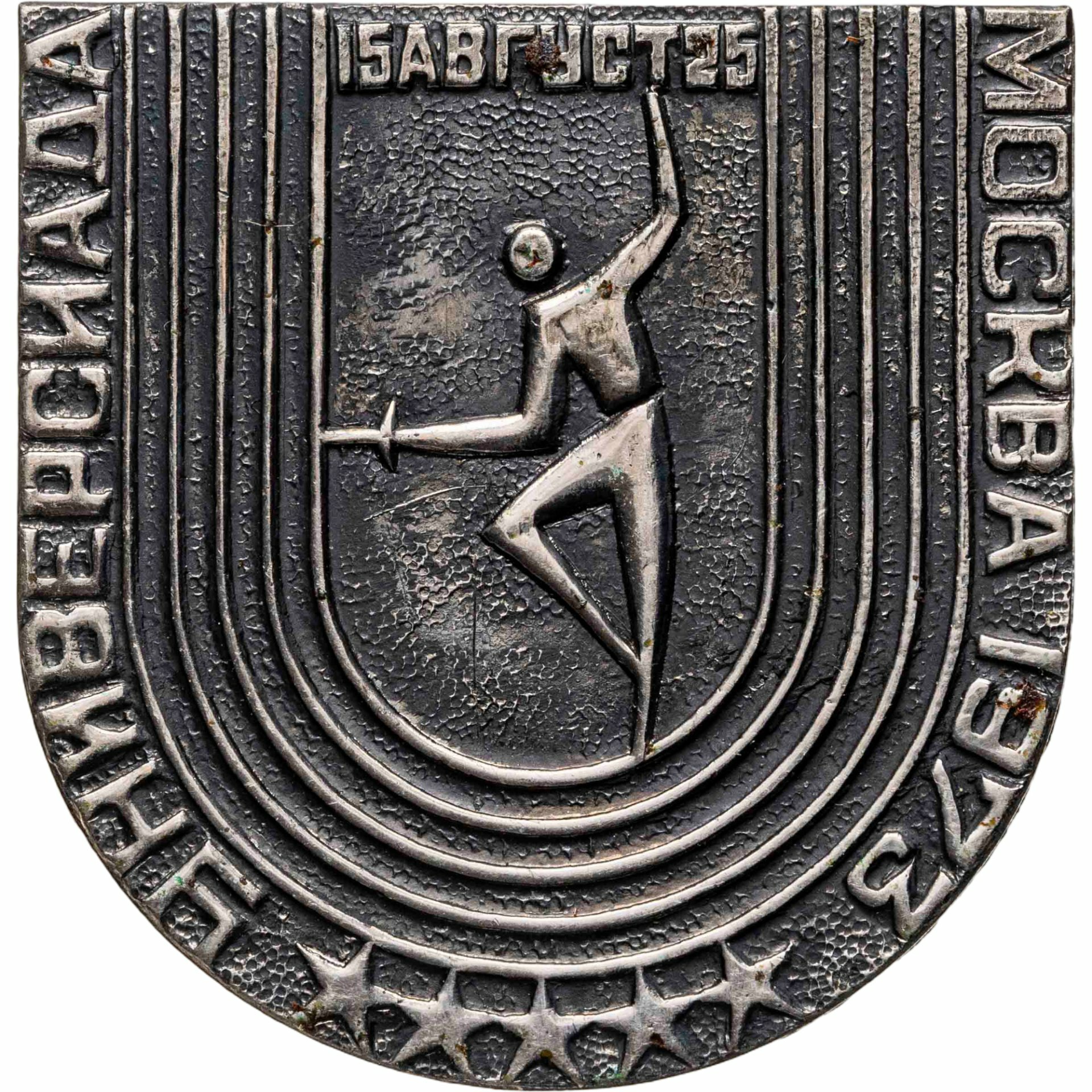 Памятный значок "Универсиада 15-25 августа Москва-73 - фехтование", СССР, 1970-е гг.