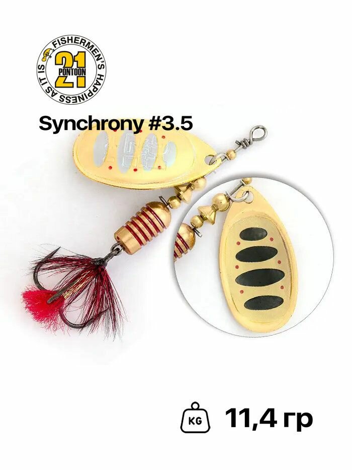Блесна вращающаяся Pontoon21 Synchrony №3.5, #T01-041