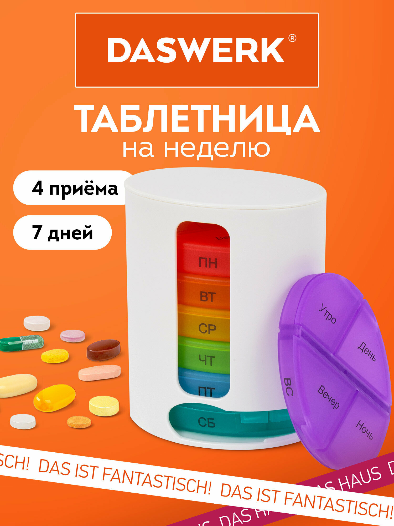 Таблетница на 7 дней / органайзер / бокс / контейнер на неделю для хранения таблеток и лекарств 4 приема White, Daswerk (Дасверк), 630847