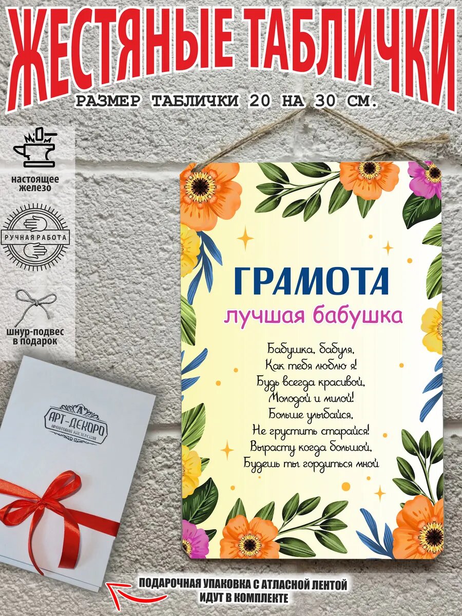 Грамота лучшая бабушка, готовый подарок 20 на 30 см, шнур-подвес в комплекте