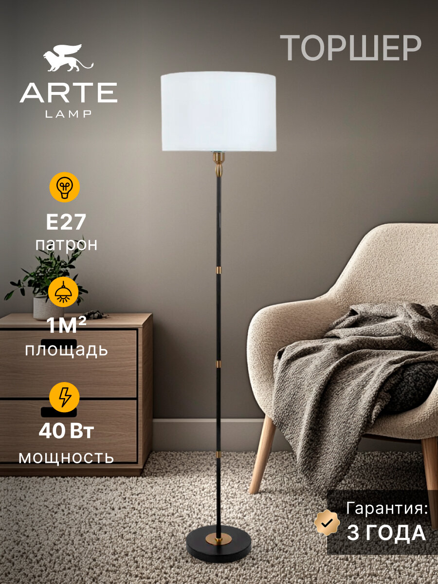 Торшер напольный Arte Lamp JAMIE A4090PN-1BK, E27, 40Вт, чёрный