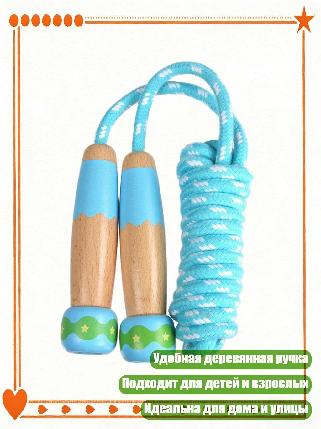 Детская скакалка с деревянной ручкой, светло- голубая веревка