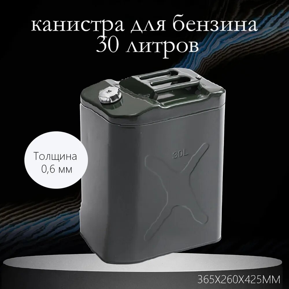 Канистра для ГСМ — фото 1