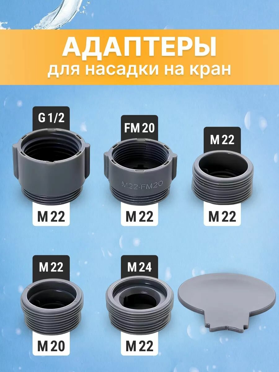 Набор переходников для смесителя, с ключом, с прокладками, набор из 5 штук