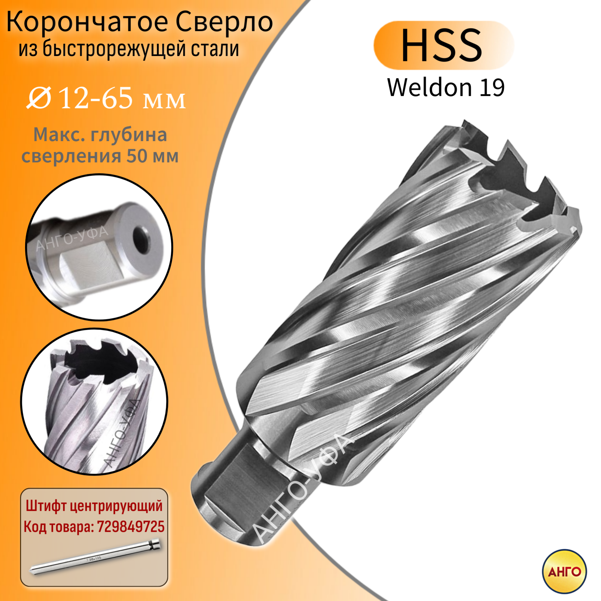 Сверло Корончатое 34 х55мм HSS по металлу weldon 19 Фреза кольцевая