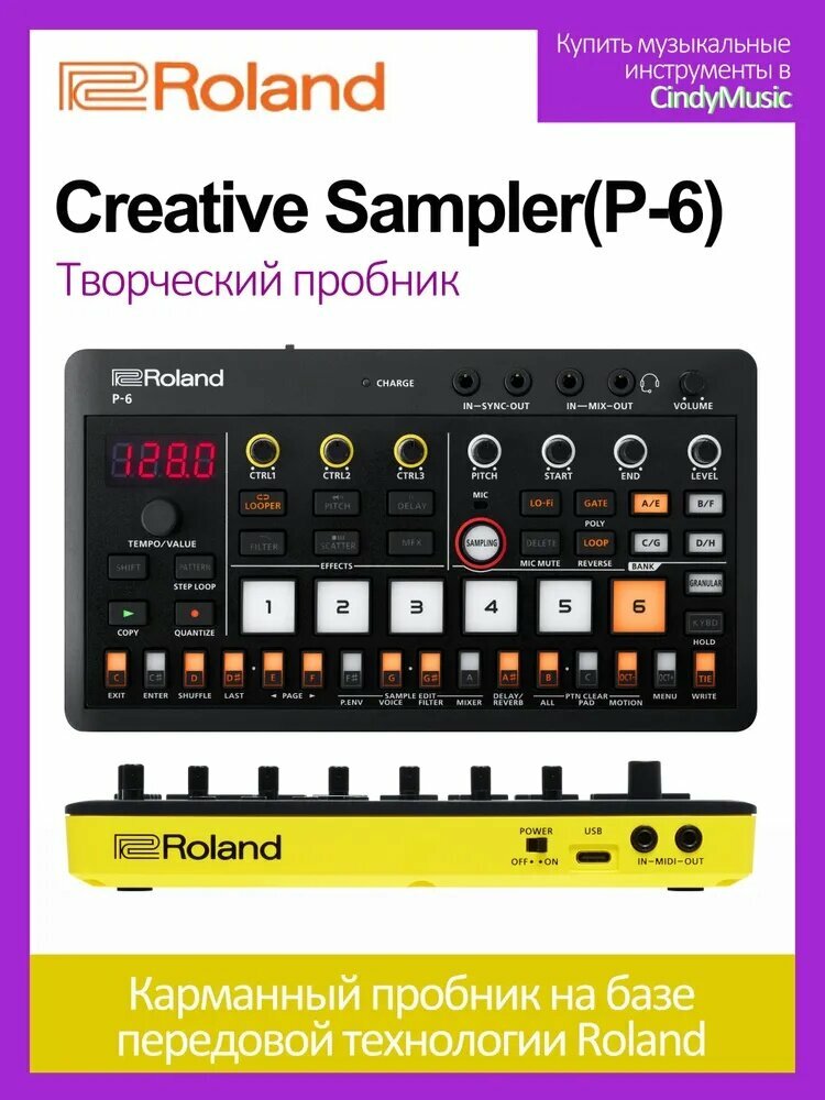 Roland AIRA Compact P-6 P6 Сэмплер Компактный сэмплер и звуковой модуль