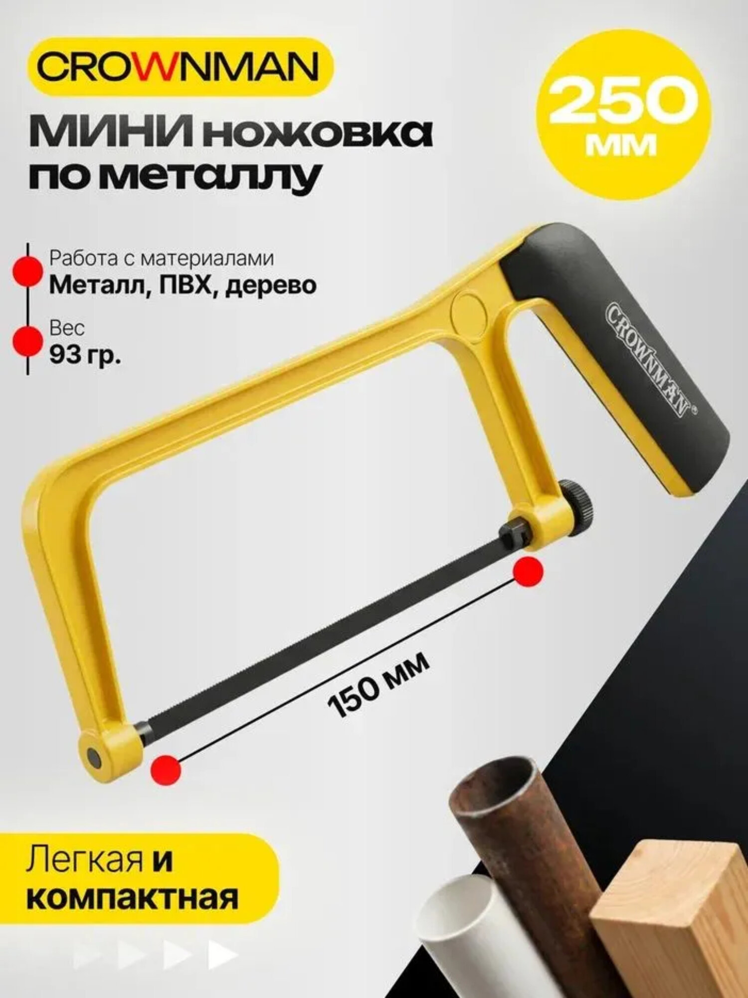 Ножовка по металлу мини 150 мм Crownman универсальная (пвх, дерево, пластик)