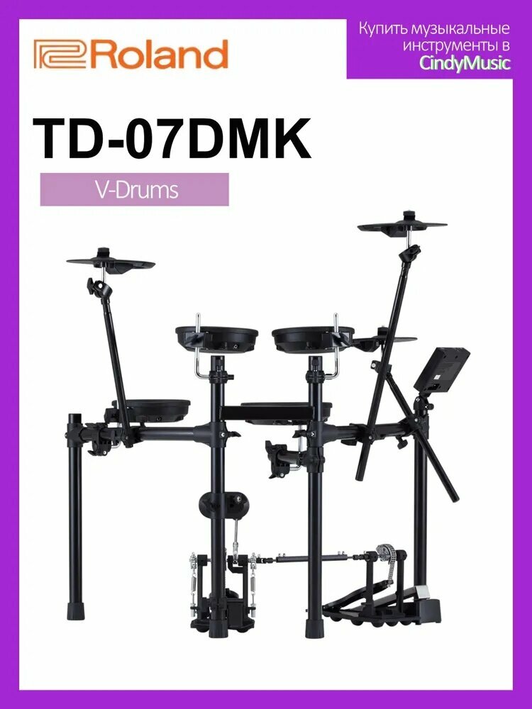 Roland TD-07DMK Электронная ударная установка