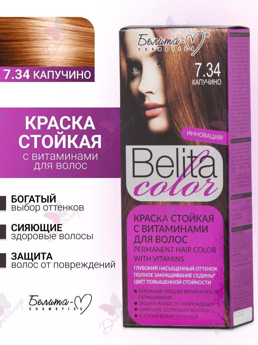 Краска стойкая с витаминами для волос серии "Belita сolor" № 7.34 Капучино