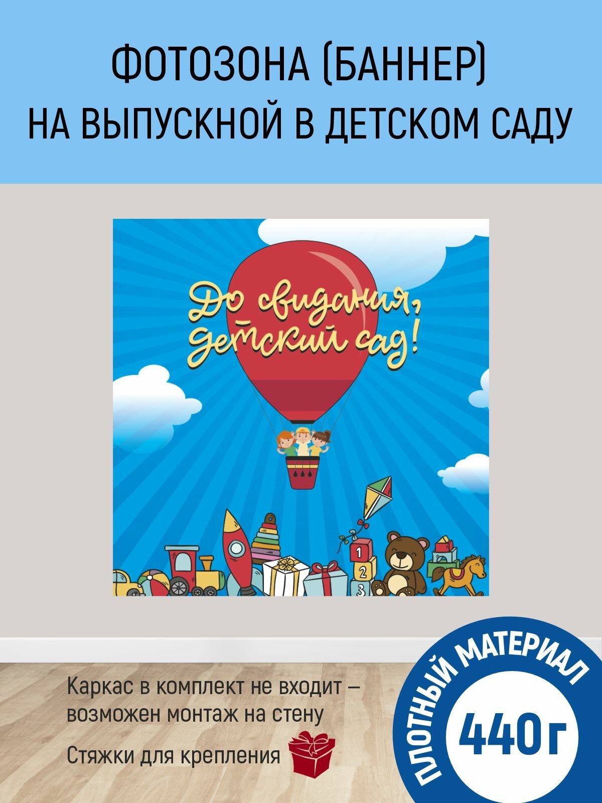 Фотозона баннер для фото на Выпускной в детский сад