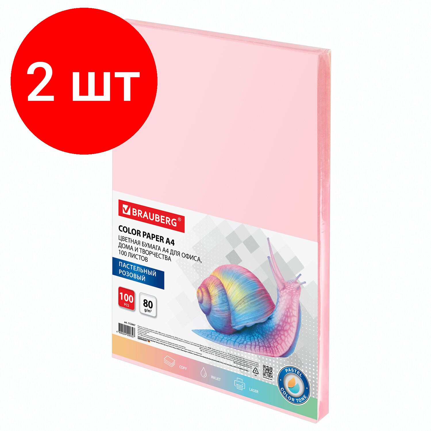 Комплект 2 шт, Бумага цветная BRAUBERG, А4, 80 г/м2, 100 л, пастель, розовая, для офисной техники, 112447