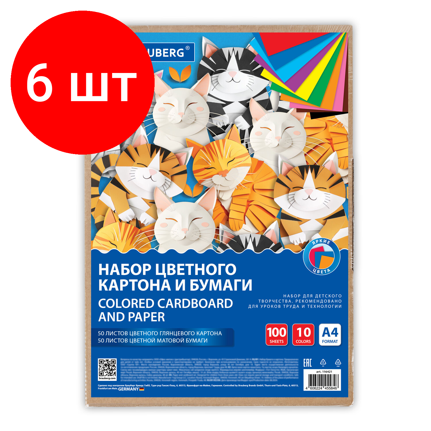 Комплект 6 шт, Набор цветного картона и бумаги А4 50+50 л, 10 цветов (картон мелованный + бумага офсетная) в коробке, BRAUBERG, 116421