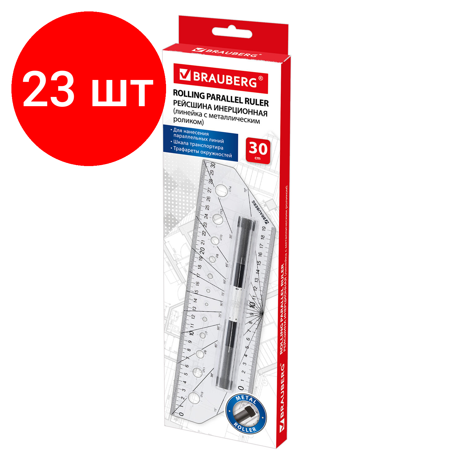 Комплект 23 шт, Линейка с роликом (рейсшина) 30 см, BRAUBERG, металлический ролик, коробка с подвесом, 210647