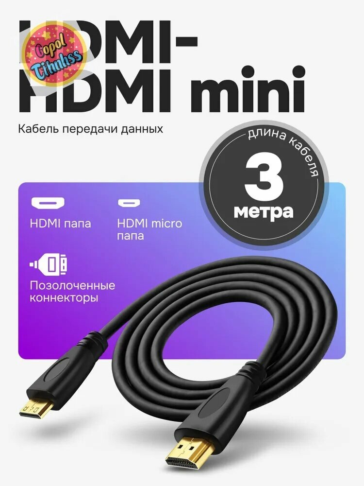 Видеокабель HDMI/Mini-HDMI тип C, 3 м, черный