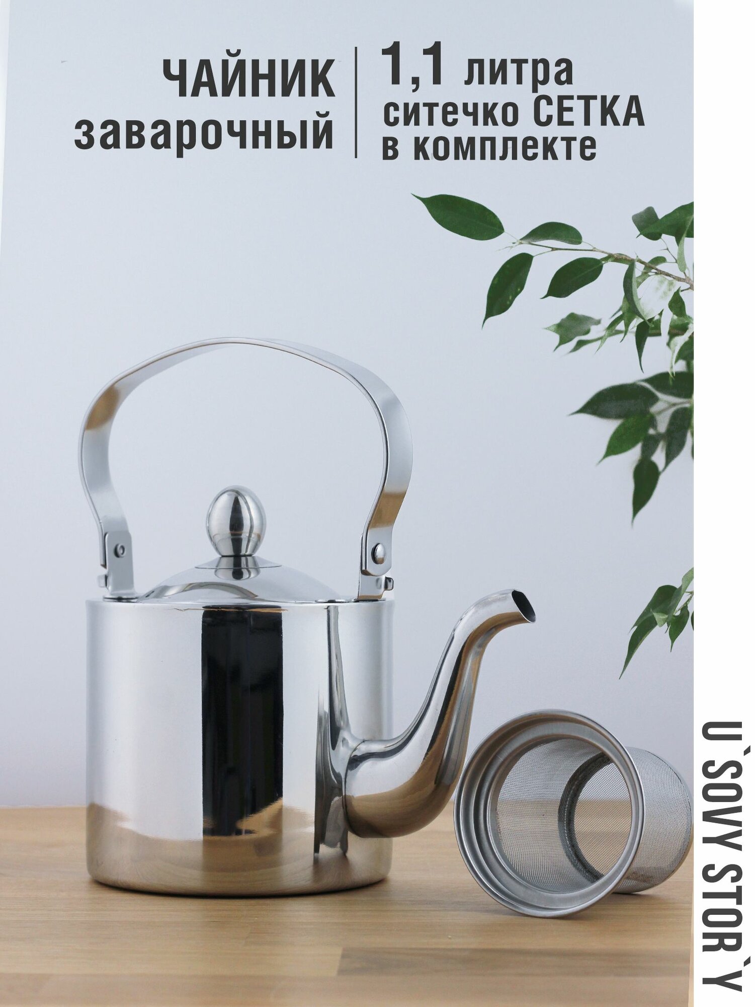 Чайник заварочный 1,1 л Malmo металлический с ситечком для дома, пикника на природе, похода (модель 1,5L)