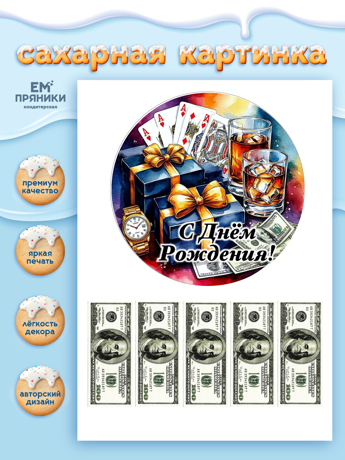 Картинка на торт с днем рождения мужчине. Декор для торта / съедобная бумага А4