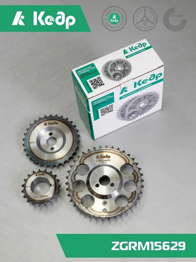 Звездочки ГРМ для а/м ВАЗ 2123, Лада (Шевроле) Нива, LADA (Chevrolet) Niva, с датчиком фаз, комплект 3 шт. арт. ZGRM15629