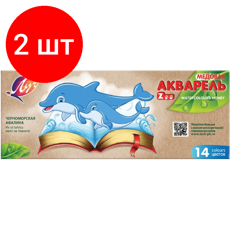 Комплект 2 штук, Краски акварельные Луч ZOO 14 цв. без кисти, 22С 1418-08