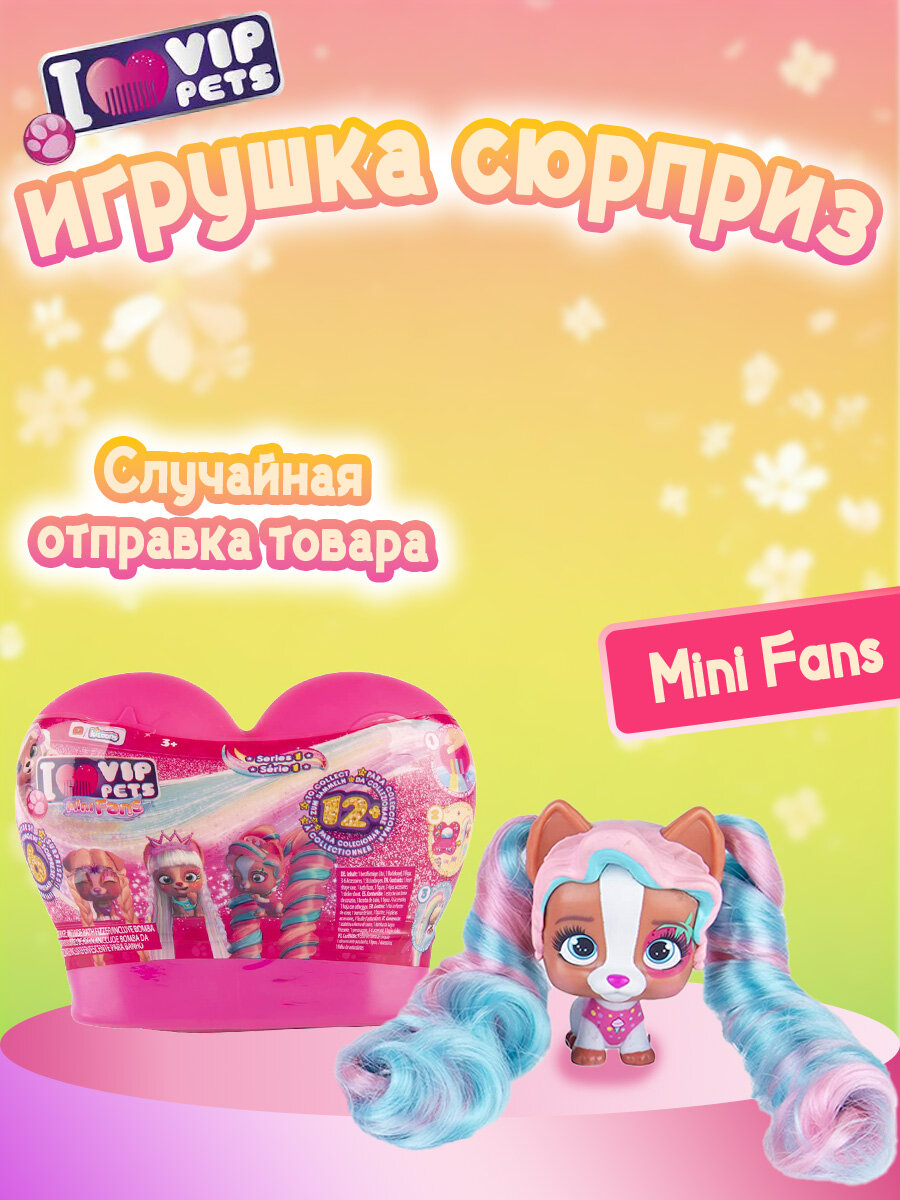 IMC TOYS Vip Pets Mini Fans Series 1 / детские игрушки в форме сердца с длинношерстными куклами-собачками и аксессуарами, подходящие в качестве подарок на день рождения