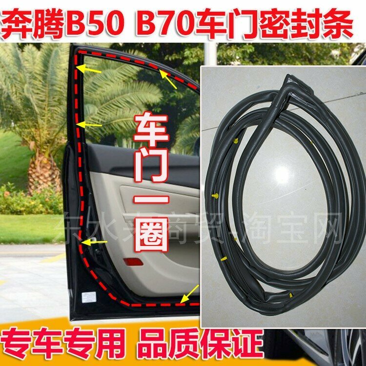 Подходит для уплотнителей дверей FAW Besturn B50, уплотнительных полос Besturn B70, автомобильных уплотнителей b50b70