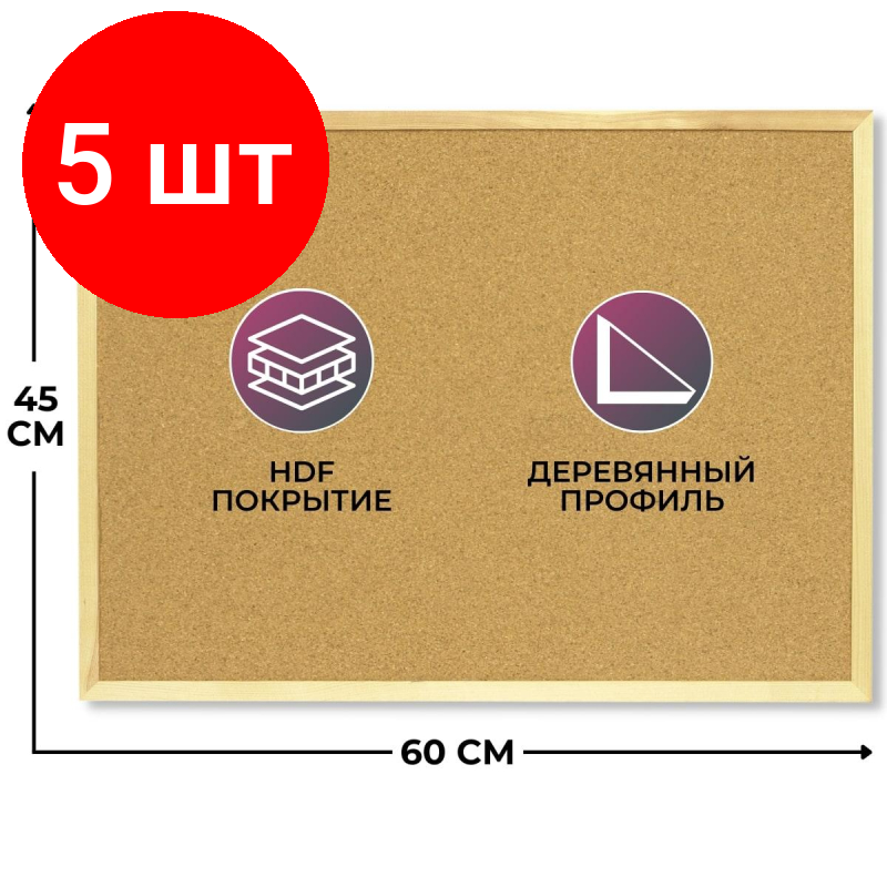 Комплект 5 штук, Доска Софтборд 45х60 деревян. рама