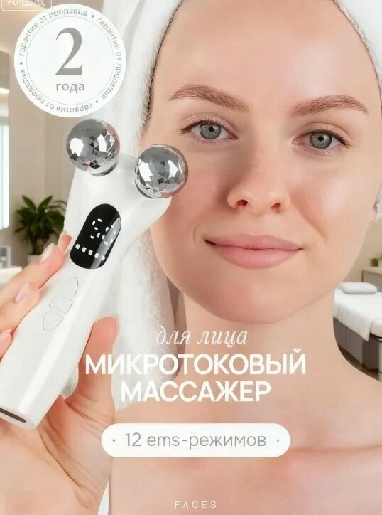 Микротоковый массажер FACES для лица Умный массажер для ухода за кожей Лифтинг и омоложение Улучшение контура лица