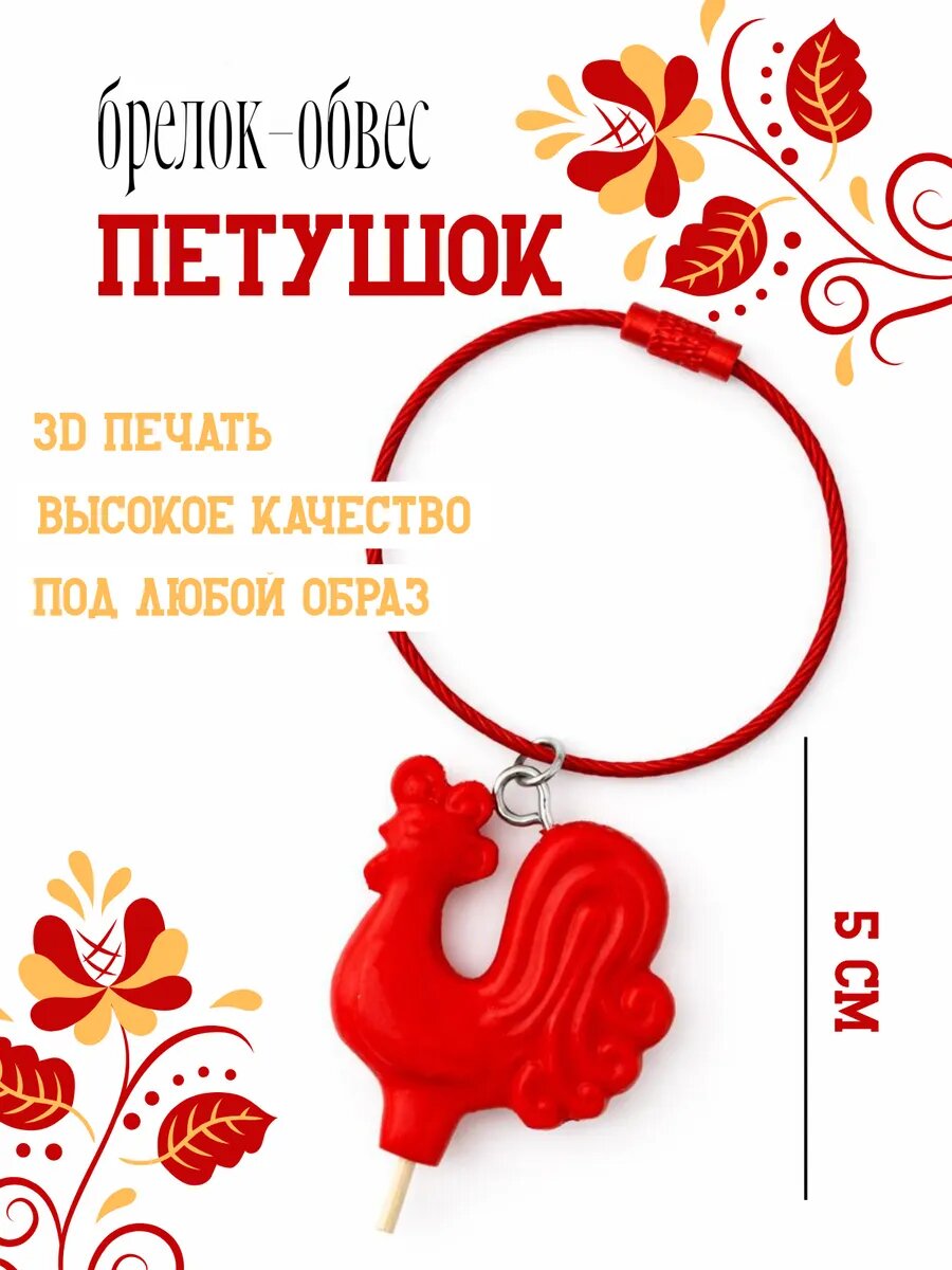 Брелок Клацки