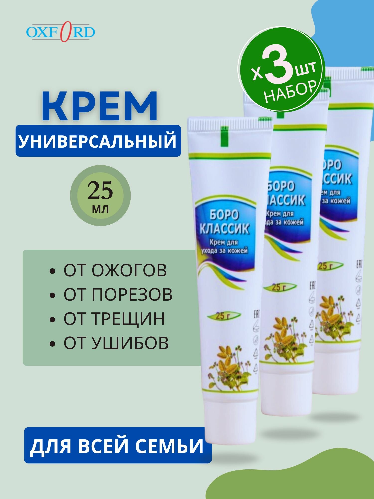 Крем Боро заживляющий для тела рук ног
