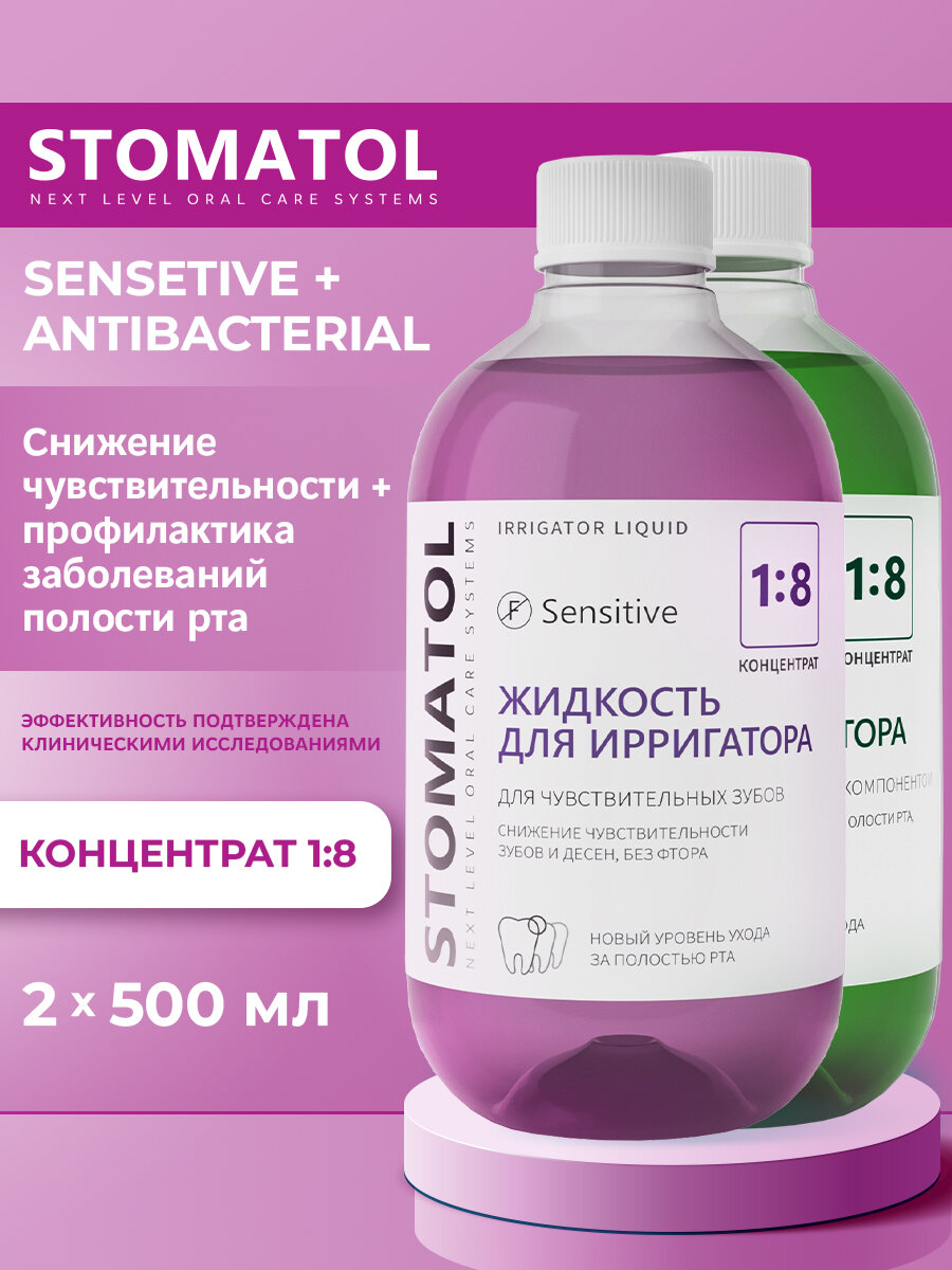 Набор жидкостей для ирригатора STOMATOL Antibacterial + Sensetive 2 шутки по 500 мл