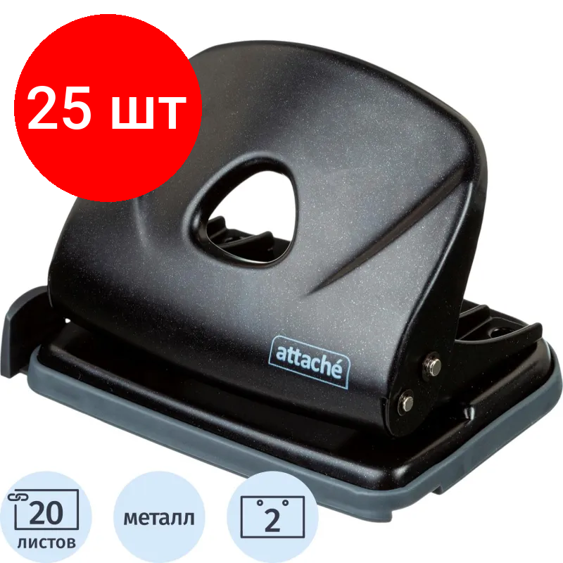 Комплект 25 штук, Дырокол Attache Power до 20л, металл, чёрный