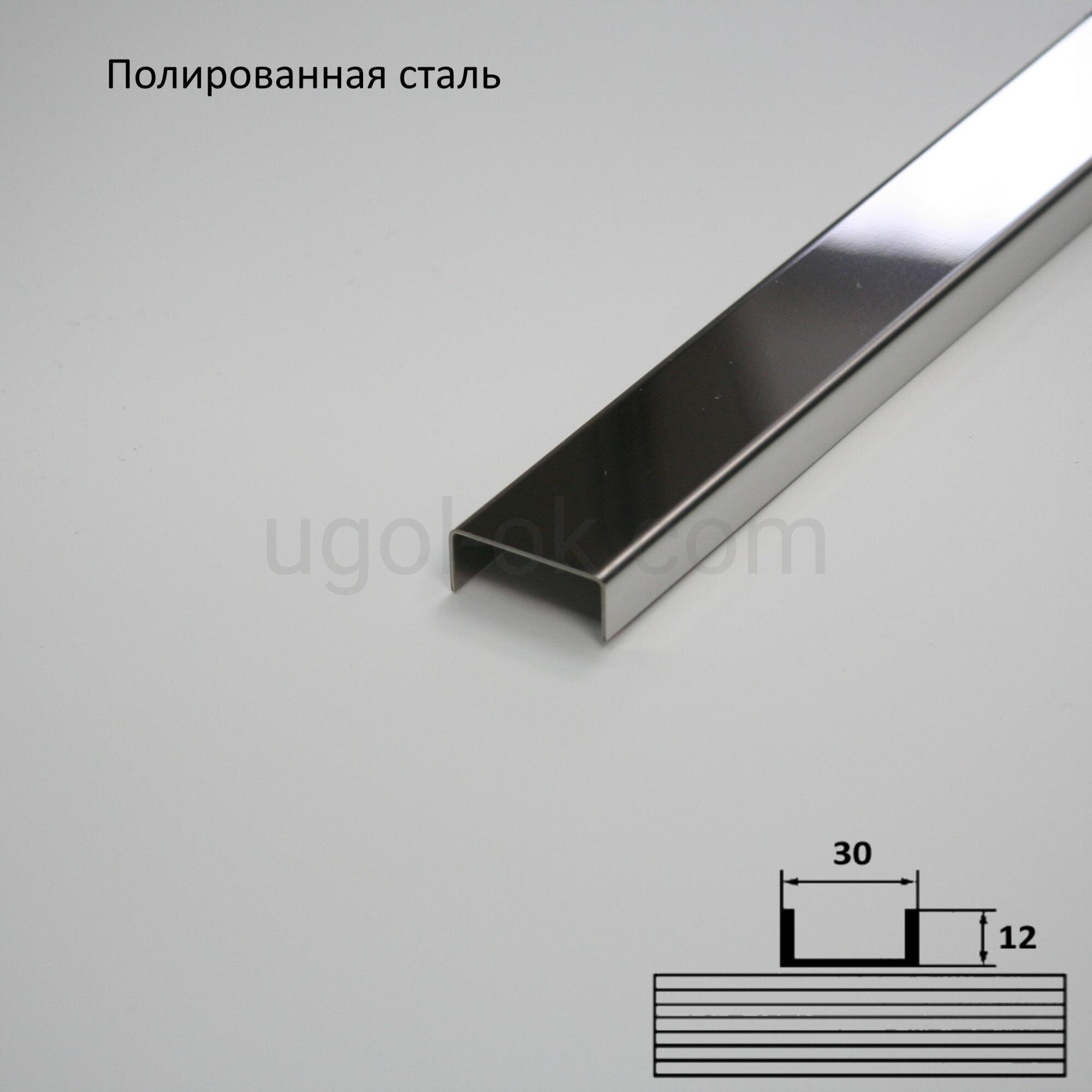 Швеллер 12*30*12 нержавеющая сталь полированная 2,5м Aisi 430 (ZBU)
