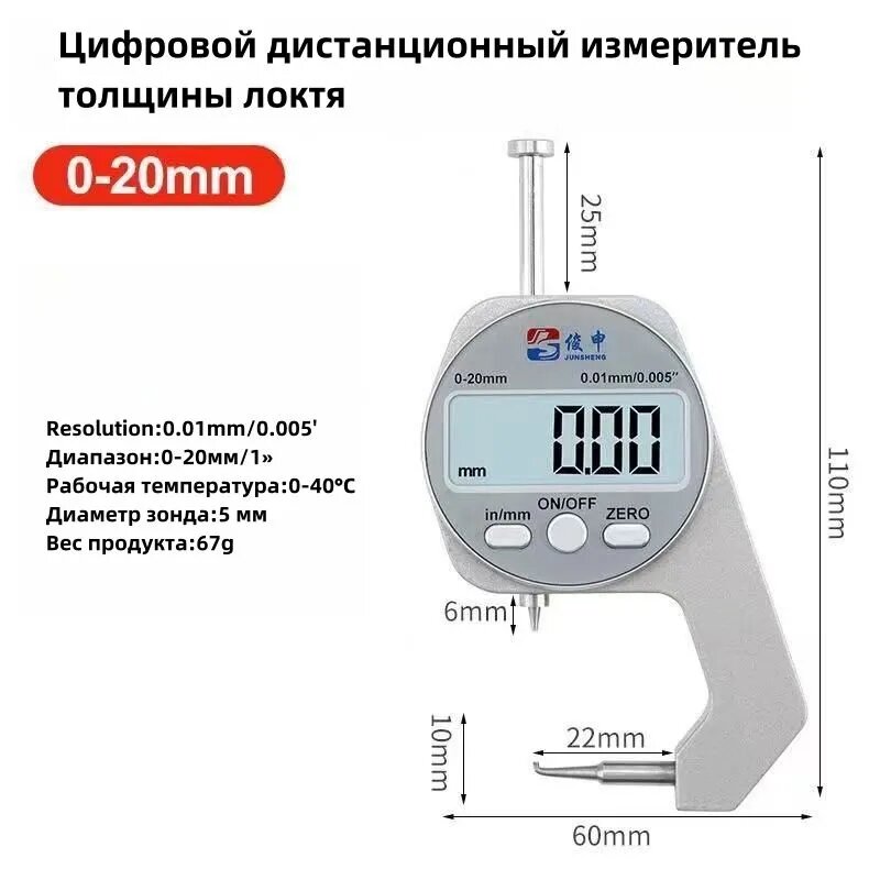 Микрометр электронный 0-20 мм точность 0,01 мм белый матовый для наружных измерений