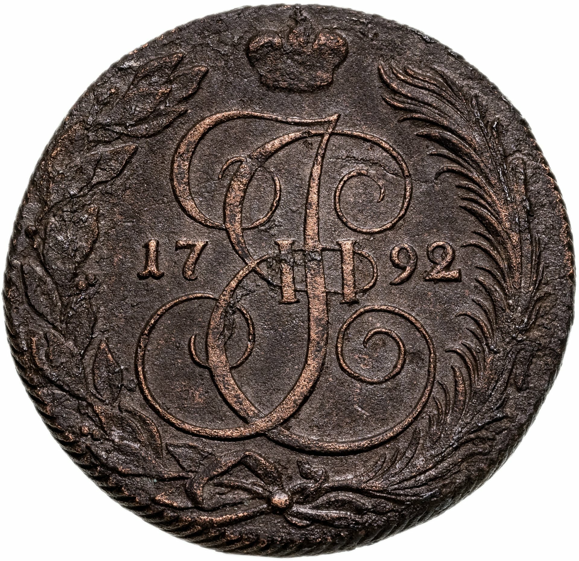 5 копеек 1792 КМ, Медь, в сохранности VF-XF