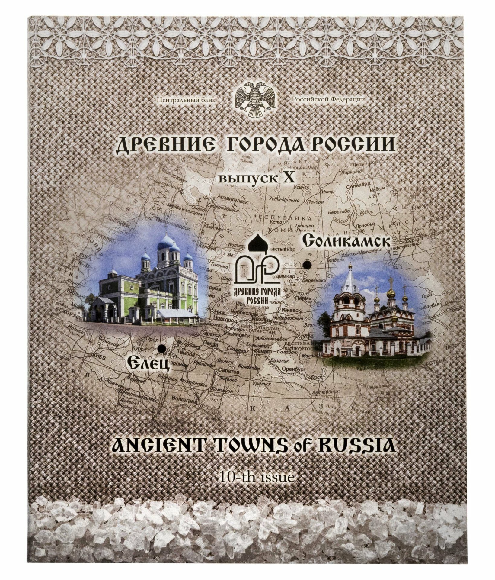 Набор 10 рублей 2011 СПМД из 2-х монет и жетона в буклете серии "Древние города России" выпуск Х Гознак, Биметалл, в сохранности UNC