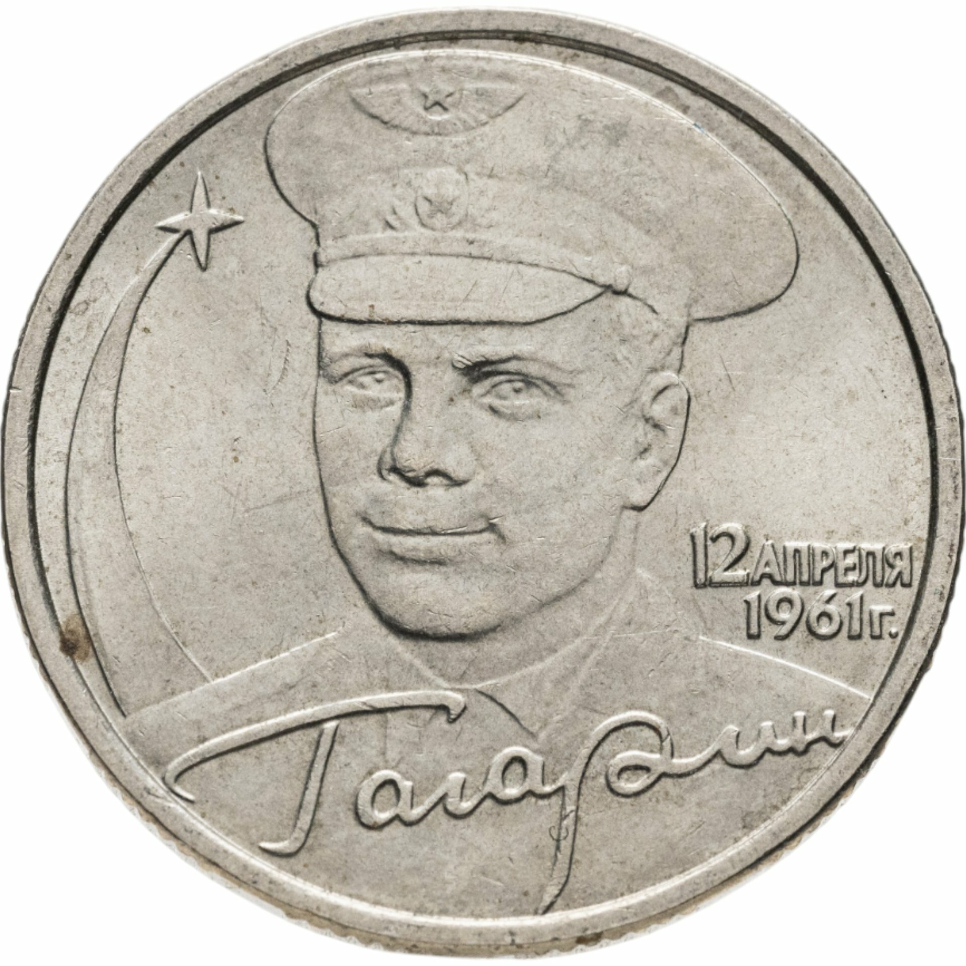 2 рубля 2001 ММД Гагарин Ю А 40-летие космического полета, Мельхиор медь-никель, в сохранности AU