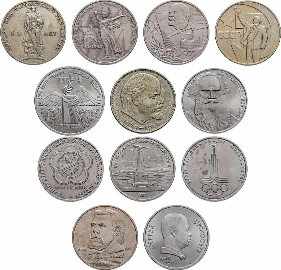 Набор юбилейных монет СССР 1965-1991, 12 штук, Мельхиор медь-никель, в сохранности XF-AU
