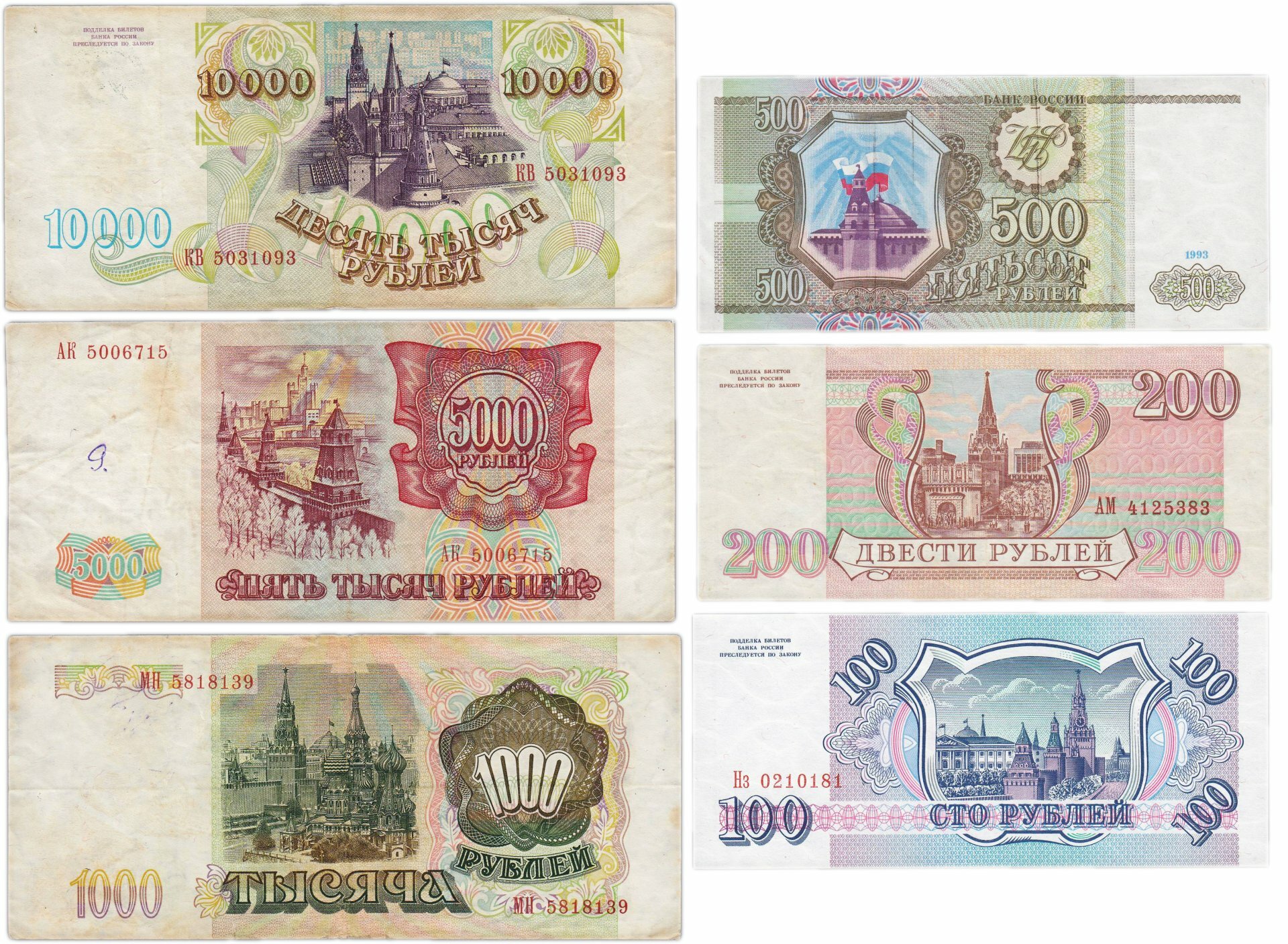 Набор банкнот образца 1993 года 100, 200, 500, 1000, 5000 и 10 000 рублей 6 бон