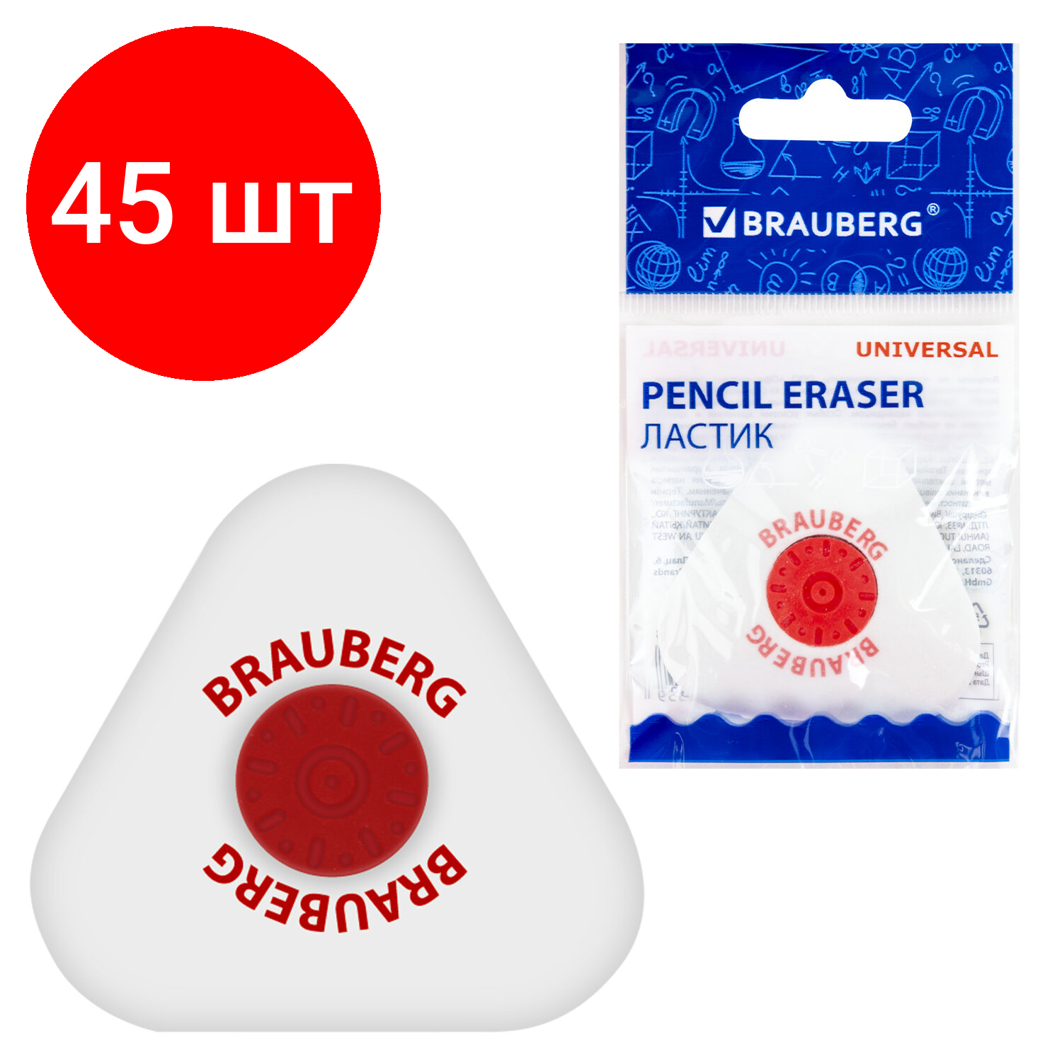 Комплект 45 шт, Ластик BRAUBERG "Energy", 45х45х10 мм, белый, треугольный, красный пластиковый держатель, 222473